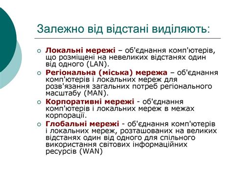 Глобальна та локальна мережі Види мереж Локальна мережа презентация