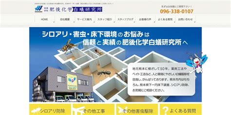 害虫駆除業者有限会社 肥後化学白蟻研究所のレビュー評価を5項目で徹底調査