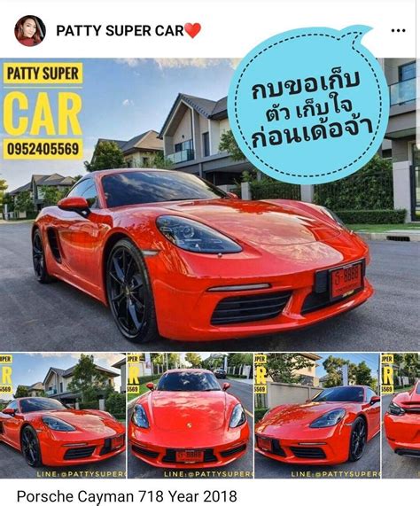 Porsche Patty Super Car ซื้อขายแลกเปลี่ยนรถยนต์หรู