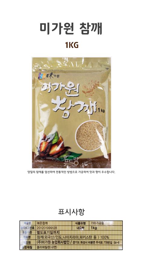 볶음참깨 미가원인도산볶은참깨 1kg 최저가 사업자 식자재 식봄