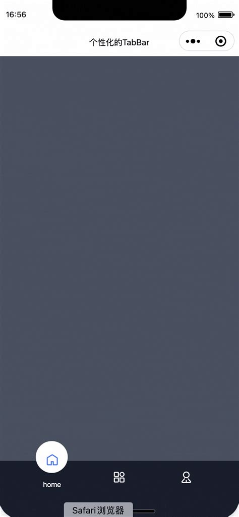 DEMO 小程序实现三种TabBar创意动画 腾讯云开发者社区 腾讯云