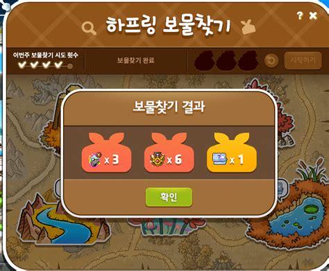 보물찾기 4회차 결과 메이플스토리 에펨코리아