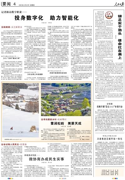 铆足实干劲头 使命扛在肩上（人民论坛）