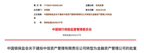 时隔20年后第5家全国性amc来了！建投中信转型更名银河资产界面新闻
