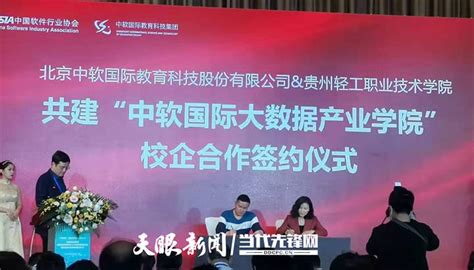 共同培养大数据人才贵州轻工职院校企合作项目入选教育部典型案例 中软 产业 国际