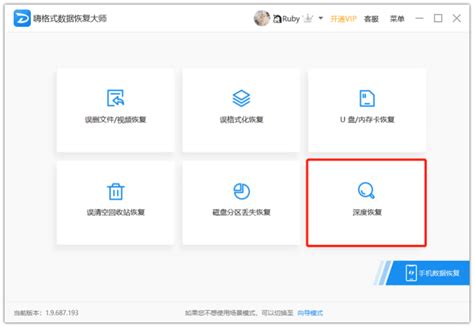 数据恢复软件操作手册 嗨格式数据恢复大师 数据恢复软件操作手册 嗨格式数据恢复大师