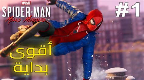سبايدر مان مايلز أقوى بداية 🔥 Spider Man Miles Morales 1 Youtube
