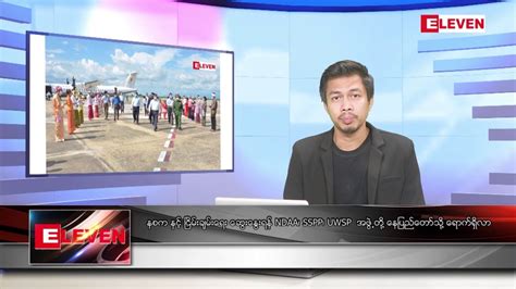 စက်တင်ဘာ ၂၆ ရက်မနက်ခင်းသတင်းအစီအစဉ် Youtube