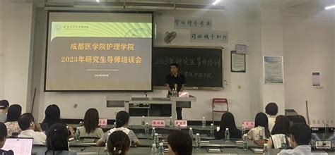 护理学院开展2023年研究生导师培训会 成医新闻网