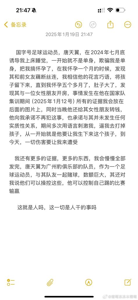 女子控诉18岁广州豹小将唐天翼：赌球、出轨、骗我上床边锋微博队友
