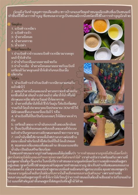 ขนมเจาะหู Naamchoop องค์ความรู้ภาคใต้และคาบสมุทรมลายู