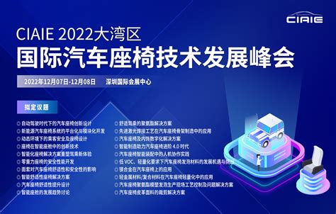 智能座舱展丨自动驾驶展丨车联网展丨智能交通展丨智能网联展丨汽车电子展丨2024第十九届国际（大湾区）自动驾驶与智能座舱技术创新应用展览会官网