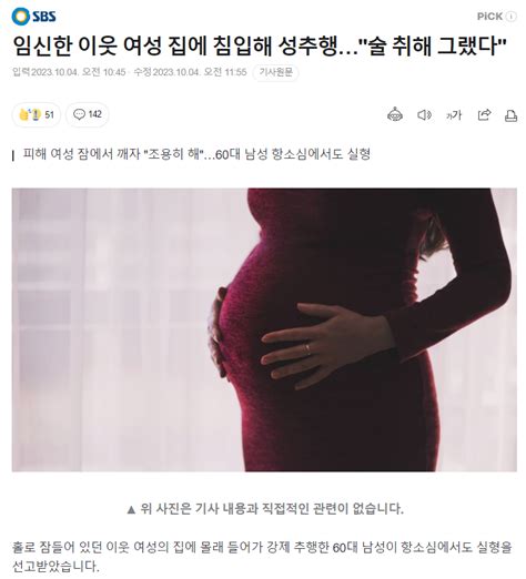 임신한 이웃 여성 집에 침입해 성추행술 취해 그랬다 오리광장 뉴덕