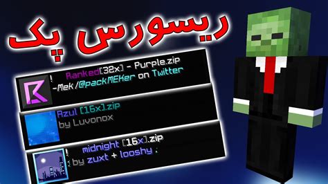 ده تا از بهترین ریسورس پک های من برای جنگیدن بدوارز و مبارزه Top 10