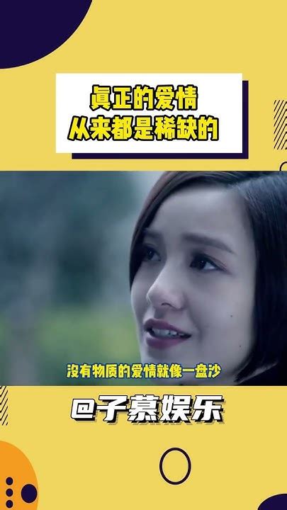 真正的爱情不是物质上的门当户对，而是精神上的势均力敌情感共鸣 爱情 婚姻 情侣必看 社会shorts Youtube