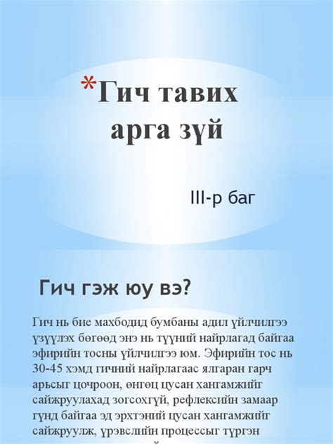 Гич тавих арга зүй Pdf