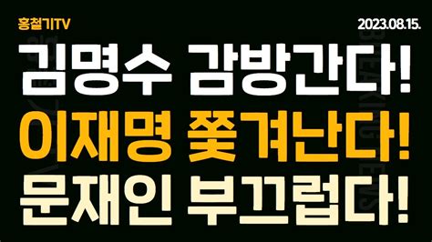 김명수 퇴임 직후 수사 본격화 감방간다 이재명 정치활동 불가 문재인이 대통령이었다는게 부끄럽다 8천억 새만금 공항 강행