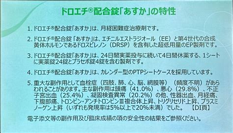 ドロエチ配合錠 勉強会 医療法人ウェルライフ アイさくらクリニック