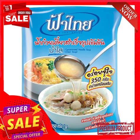 ฟ้าไทย น้ำก๋วยเตี๋ยวสำเร็จรูปเข้มข้น น้ำใส 350 กรัม X 6 ซองfathai