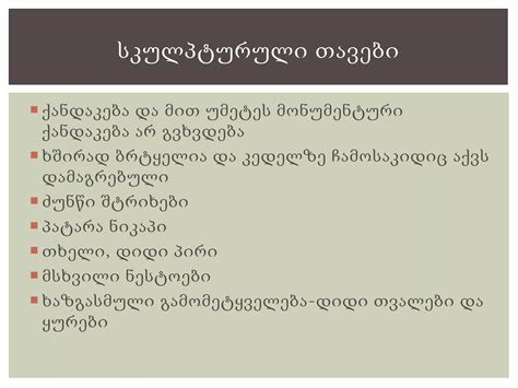 შუამდინარეთის ხელოვნება Pptx