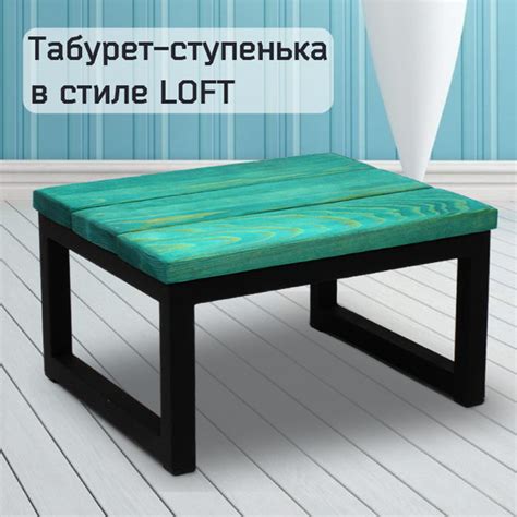 Подставка-табурет для ног LOFT / табурет, металлический каркас, цвет ...