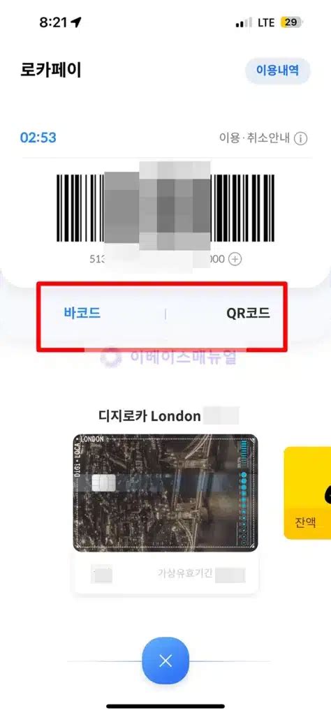 롯데카드 앱카드 결제하는 3가지 방법 및 주요 사용처 정리 이베이스매뉴얼