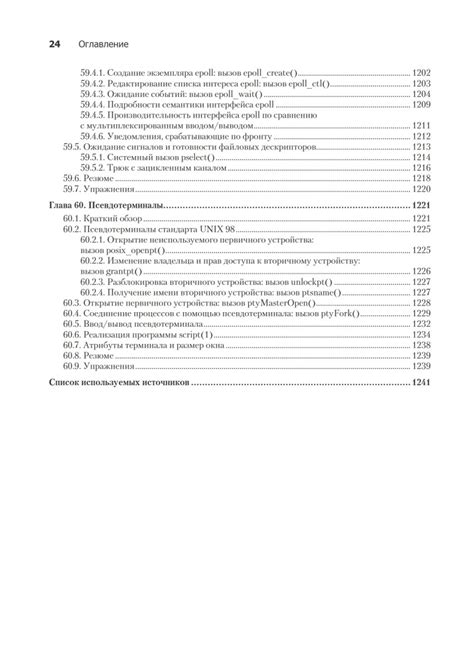 Linux Api Исчерпывающее руководство