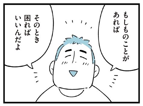 体も気も小さい息子が親として心配！ 夫に相談しても流されて／すべては子どものためだと思ってた（3） レタスクラブ
