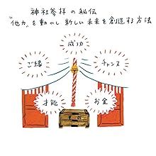 不思議と自分のまわりにいいことが次々に起こる神社ノート 羽賀 ヒカル 本 通販 Amazon