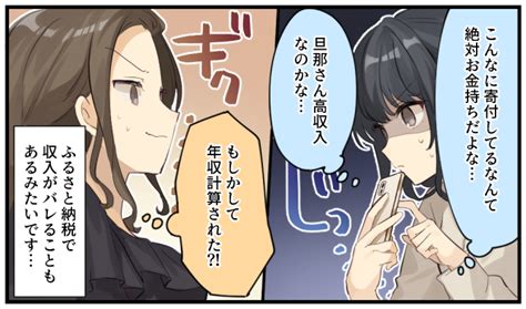 【漫画】ふるさと納税でバレる「隠れセレブ」だと気づかれた理由vol1 女子力アップcafe Googirl
