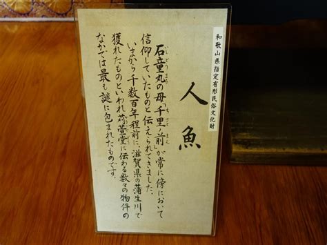 『2014年 10月 和歌山県 人魚のミイラ』高野山周辺和歌山県の旅行記・ブログ By Takashiyさん【フォートラベル】