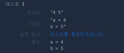 프로그래머스 0단계a와 B 출력하기 Java