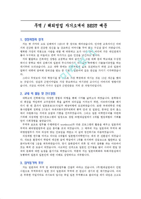 취업자료 자료실 무역 해외영업 자기소개서 Best 예문 Up Gm 등의 홈스테이 자원봉사는 저에게 보람과