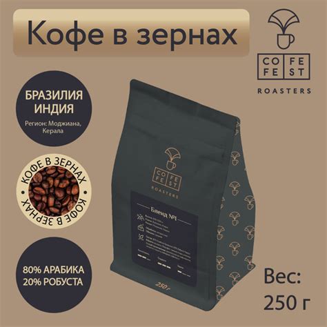 Кофе в зернах CofeFest Бленд №1 80% Арабика 20% Робуста 250 г свежая ...