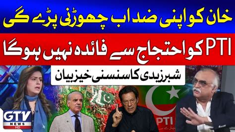 Ptis Protest Wont Help Imran Khan Shabbar Zaidi Shocking Statement