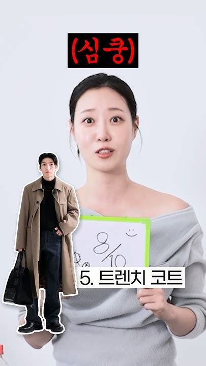 여자들이 좋아하는 남자 패션 1순위 Shorts Youtube