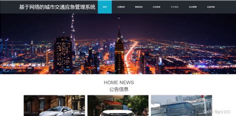 java php net python基于网络的城市交通应急管理系统【2024年毕设】 csdn博客
