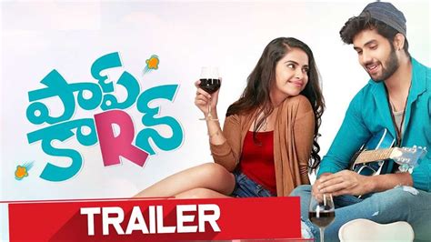 Pop Corn Trailer పాప్ కార్న్ ట్రైలర్ రిలీజ్ మళ్ళీ లిఫ్ట్ కథే