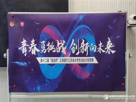 喜报：我校学子在2022年（第12届）“挑战杯”江苏省大学生创业计划竞赛取得突破