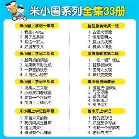 米小圈全套任选米小圈上学记一年级注音版二三四年级课外书漫画书故事书小学生脑筋急转弯第一辑第二辑姜小牙爆笑漫画成语游戏正版 虎窝淘