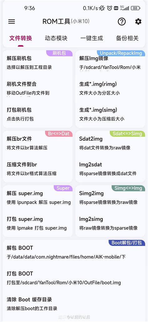 【rom定制】android 12 制作『miui官改』那点事②环境miui官改rom制作教程 Csdn博客