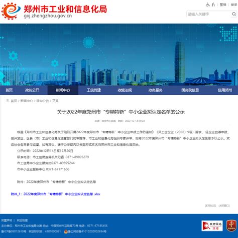 热烈祝贺绿友环境荣获2022年度郑州市“专精特新”中小企业荣誉称号 河南绿友环境科技有限公司
