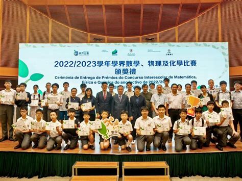 澳門培正中學 本學年學界理科知識競賽取得佳績