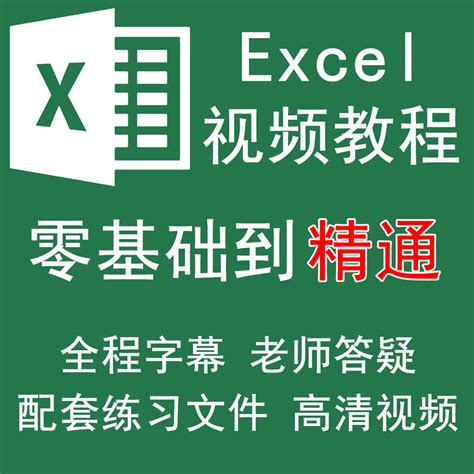 excel视频教程office办公软件函数表格制作零基础入门到精通课程 虎窝淘