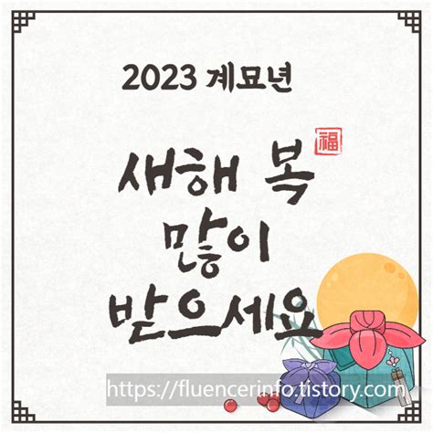 설날 이미지 사진 모음 2023년 계묘년