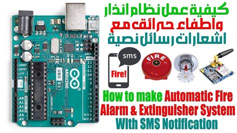 Arduino Fire Alarm System With Sms Notification نظام انذار واطفاء حرائق