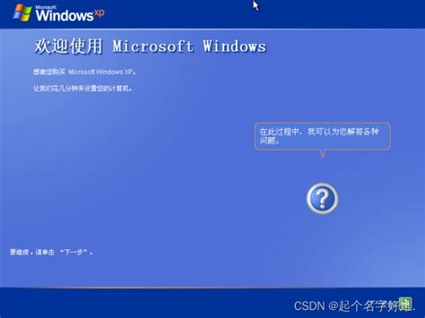 Windows Xp系统安装【详细图文教程】windows Xp安装 Csdn博客