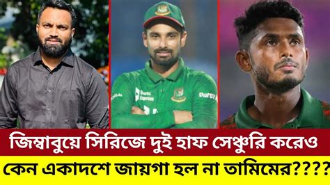 পারফর্ম না করলেও ঠিক যে কারনে একাদশে বিসিবির জামায় লিটন দাস Youtube
