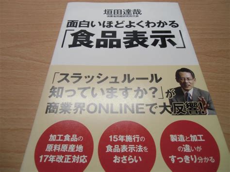 面白いほどよくわかる「食品表示」 メルカリ