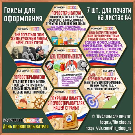 Гексы соты для оформления к следующему занятию «Разговоры о важном